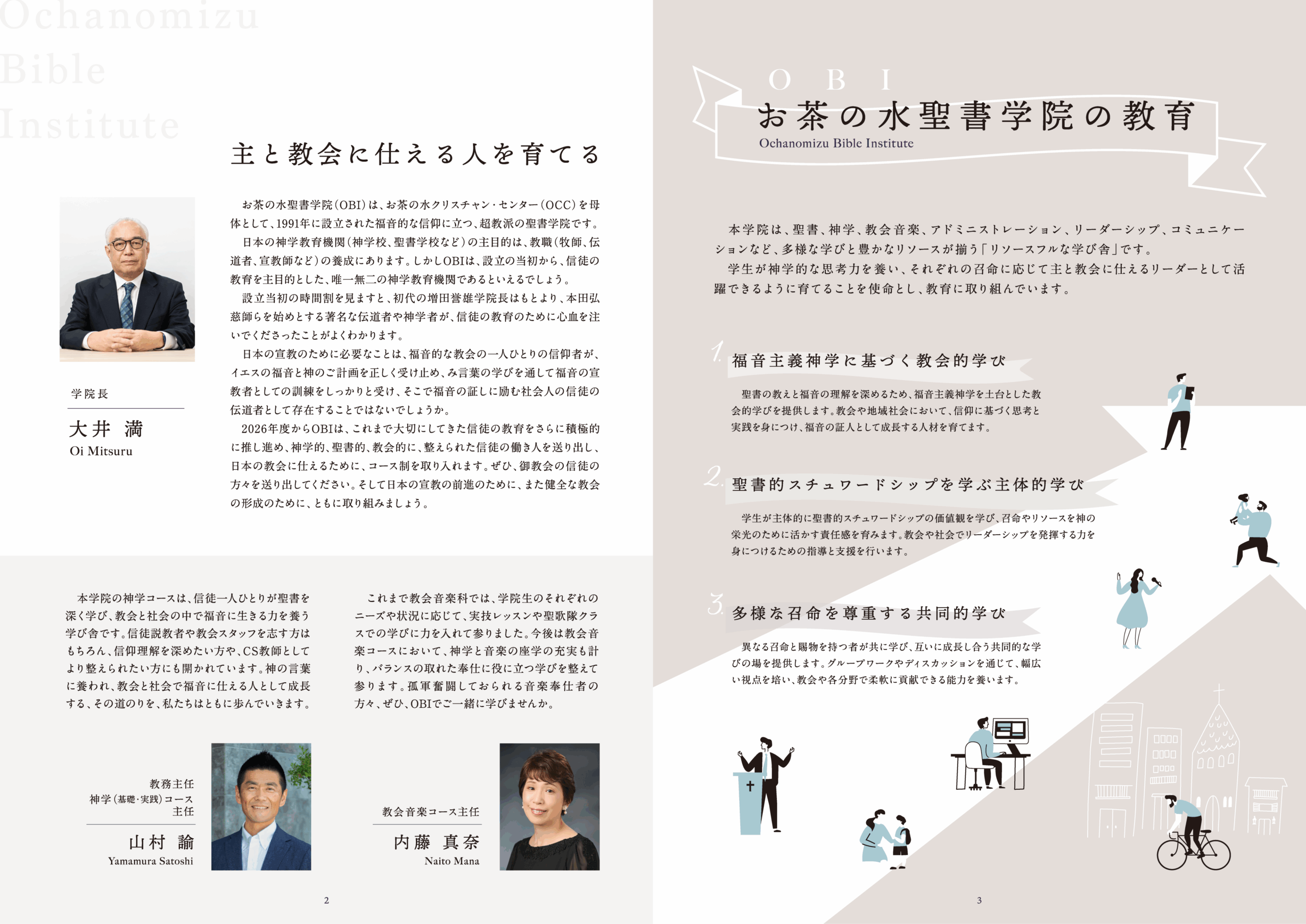 2026年度OBIパンフレットが発行されました – お茶の水聖書学院 OBI