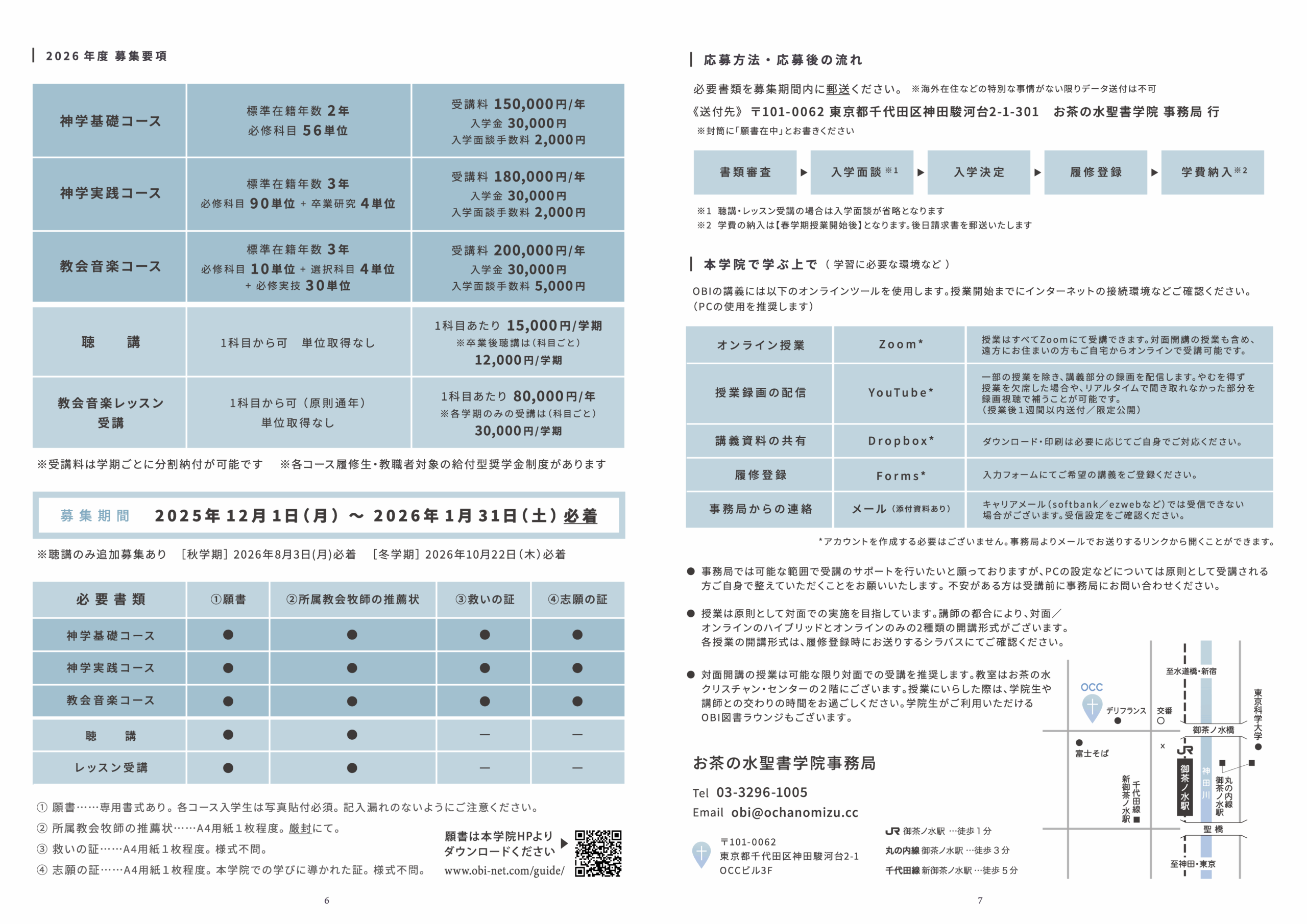 2026年度OBIパンフレットが発行されました – お茶の水聖書学院 OBI